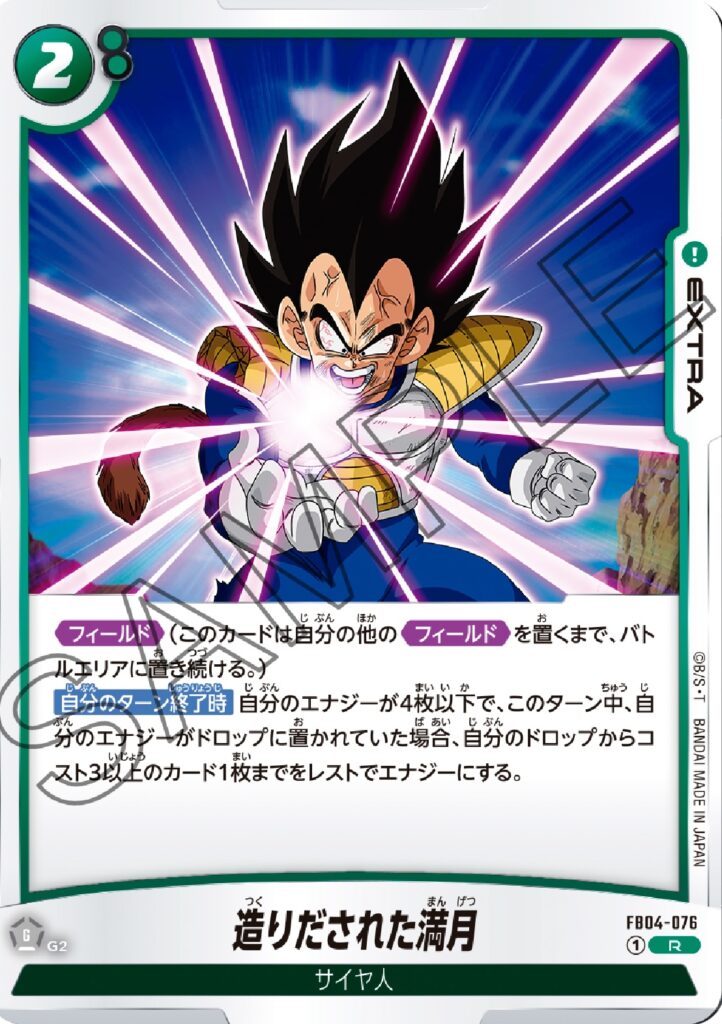 FB04『限界を超えし者』予約・当たり・収録カードリスト・封入率 | フュージョンワールドの第二倉庫メディア