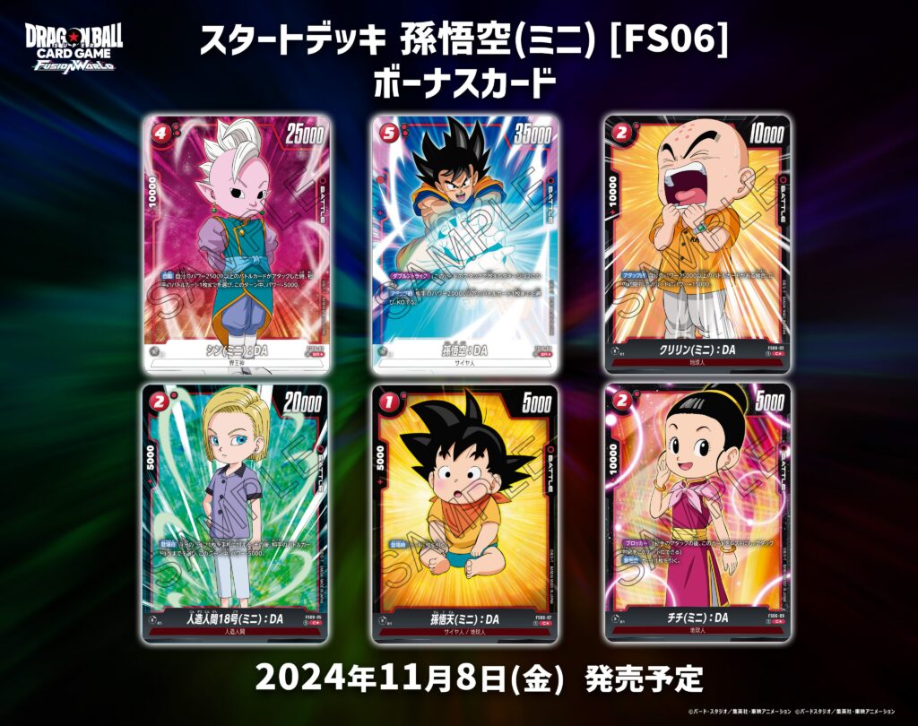 スタートデッキ『孫悟空(ミニ)/ベジータ(ミニ)』収録カードリスト【FS06、FS07】 | フュージョンワールドの第二倉庫メディア
