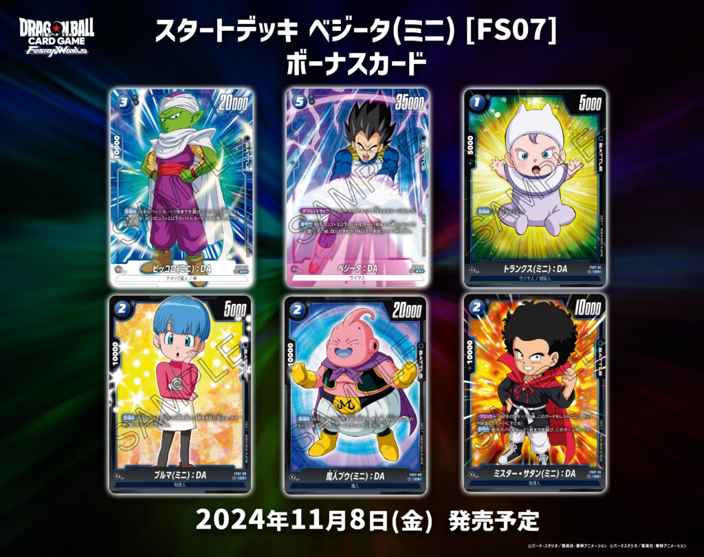 スタートデッキ『孫悟空(ミニ)/ベジータ(ミニ)』収録カードリスト【FS06、FS07】 | フュージョンワールドの第二倉庫メディア