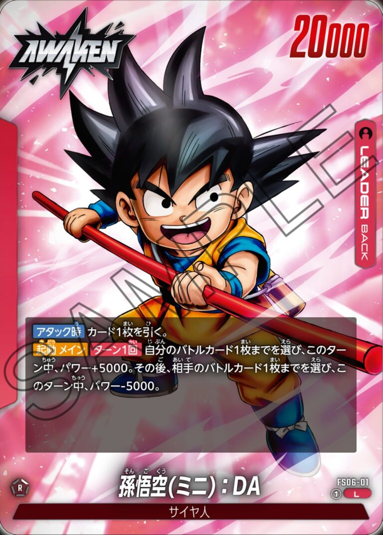 スタートデッキ『孫悟空(ミニ)/ベジータ(ミニ)』収録カードリスト【FS06、FS07】 | フュージョンワールドの第二倉庫メディア