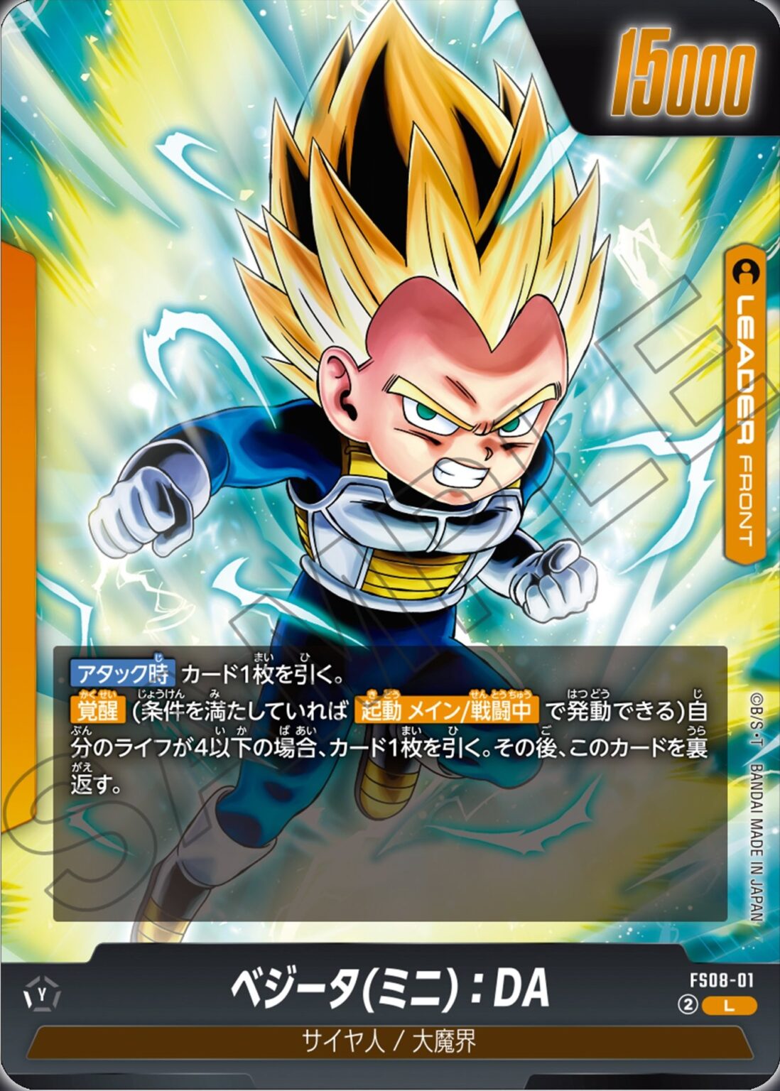 スタートデッキ『ベジータ(ミニ) 超サイヤ人3』予約・収録カードリスト | フュージョンワールドの第二倉庫メディア