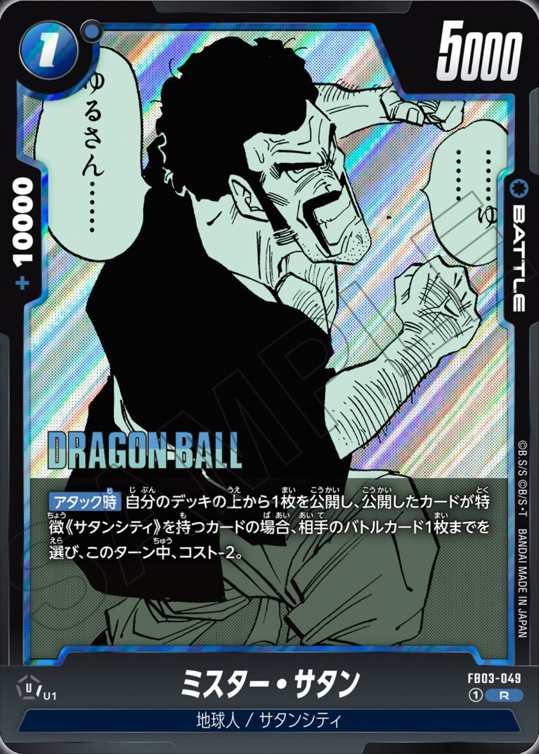 SB01『MANGA BOOSTER 01』予約・当たり・収録カードリスト・封入率 | フュージョンワールドの第二倉庫メディア