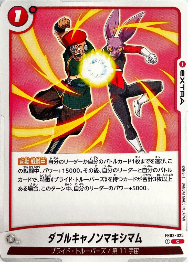 《ダブルキャノンマキシマム》FB03-025｜UC | フュージョンワールドの第二倉庫ストア